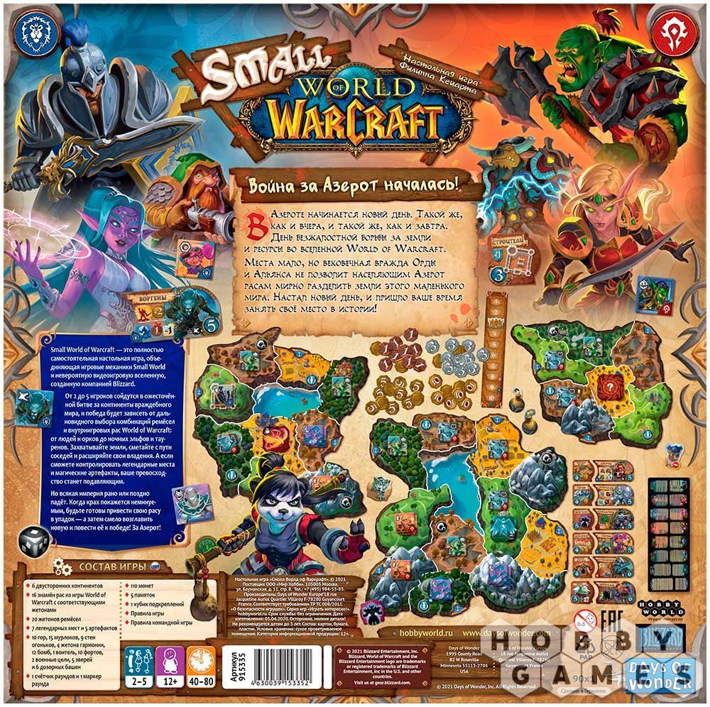 Small World of Warcraft