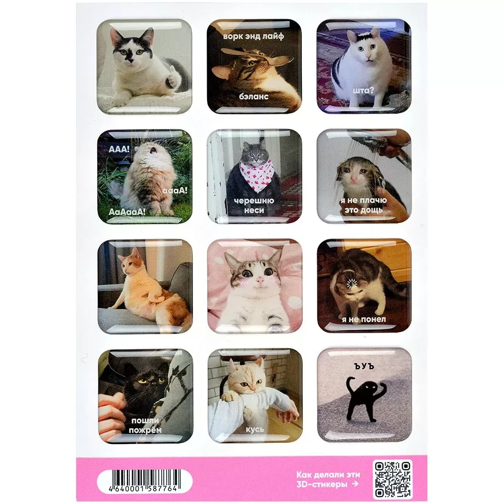 3D-стикерпак 'Мемные коты' | Купить настольную игру в магазинах Hobby Games