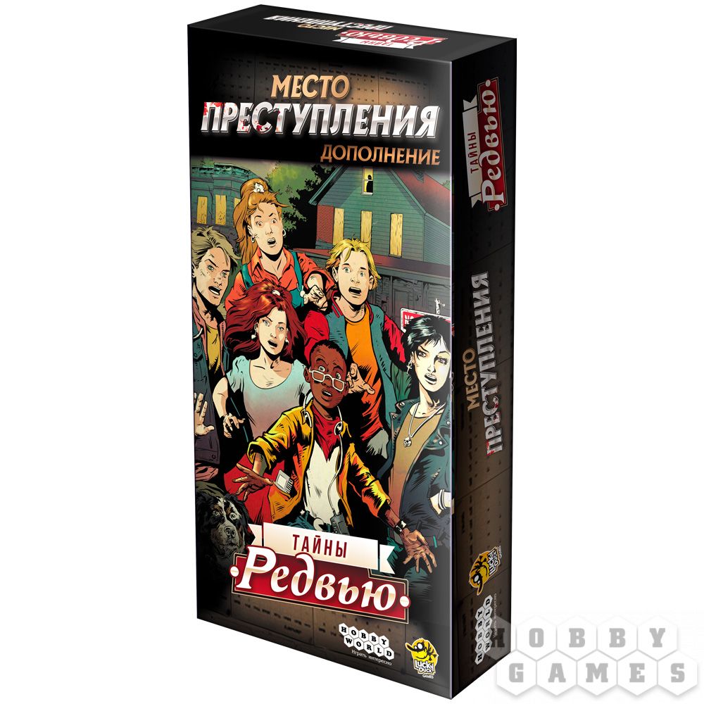 Место преступления: Тайны Редвью