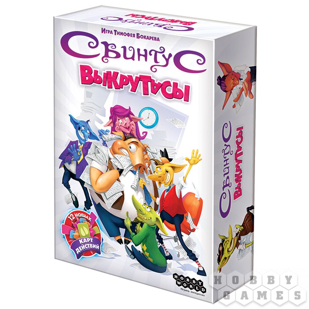 Свинтус: Выкрутасы | Купить настольную игру Свинтус в интернет-магазине ...