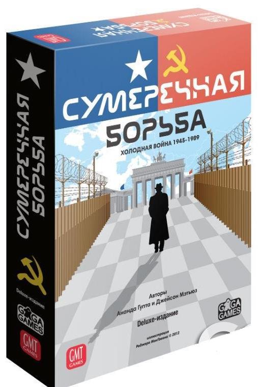 Сумеречная борьба