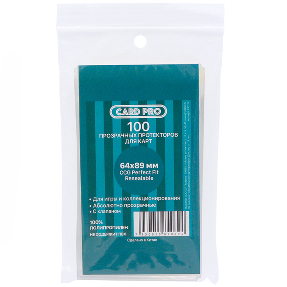 Протекторы Card-Pro CCG Perfect Fit Resealable прозрачные (100 шт ...