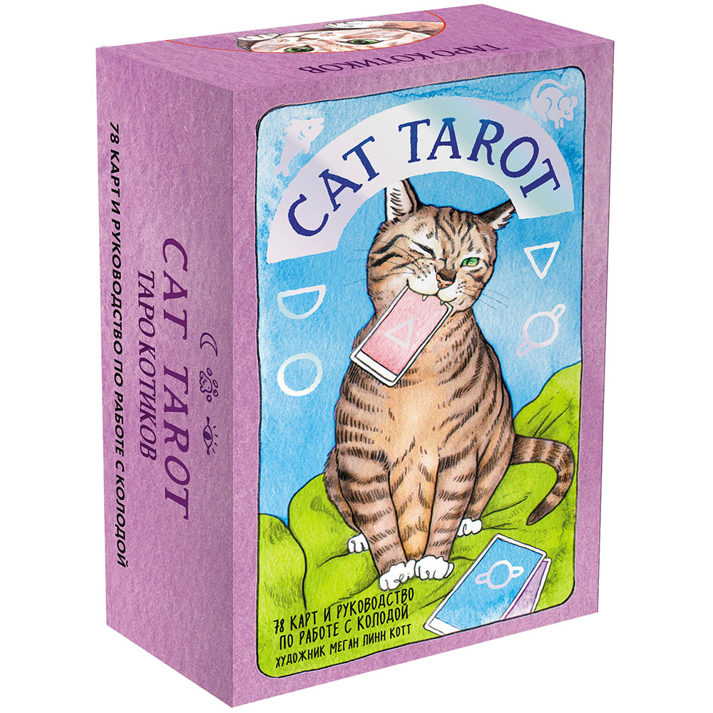 Cat Tarot. Таро Котиков