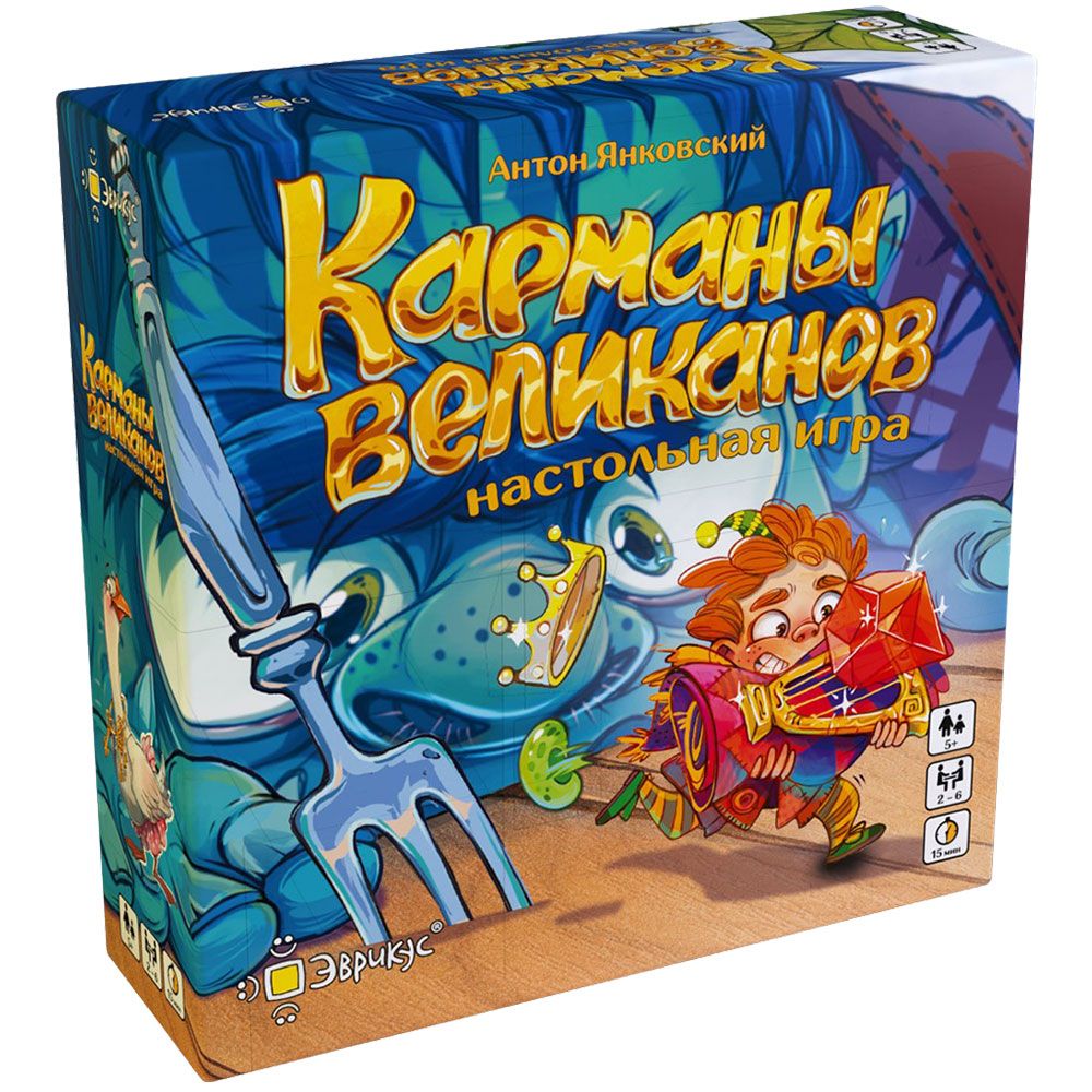 Карманы великанов