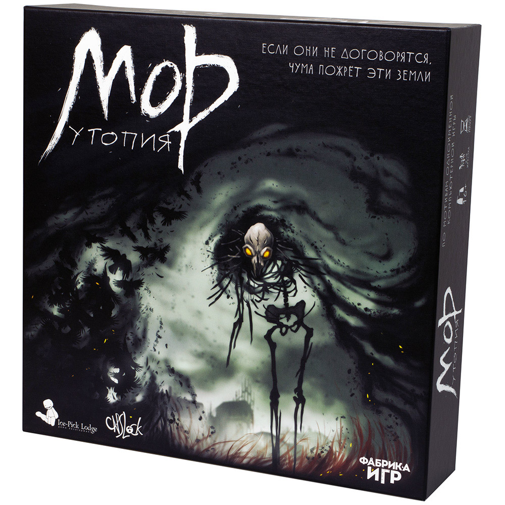 Мор (Утопия) | Купить настольную игру в магазинах Hobby Games