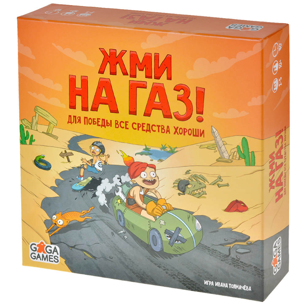 Жми на газ! | Купить настольную игру Жми на газ! в Минске по цене 65.00 ...