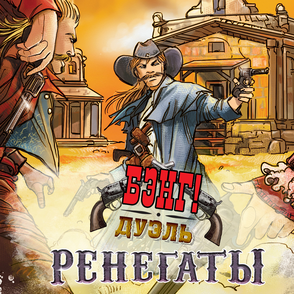 Пыль летит из-под копыт...