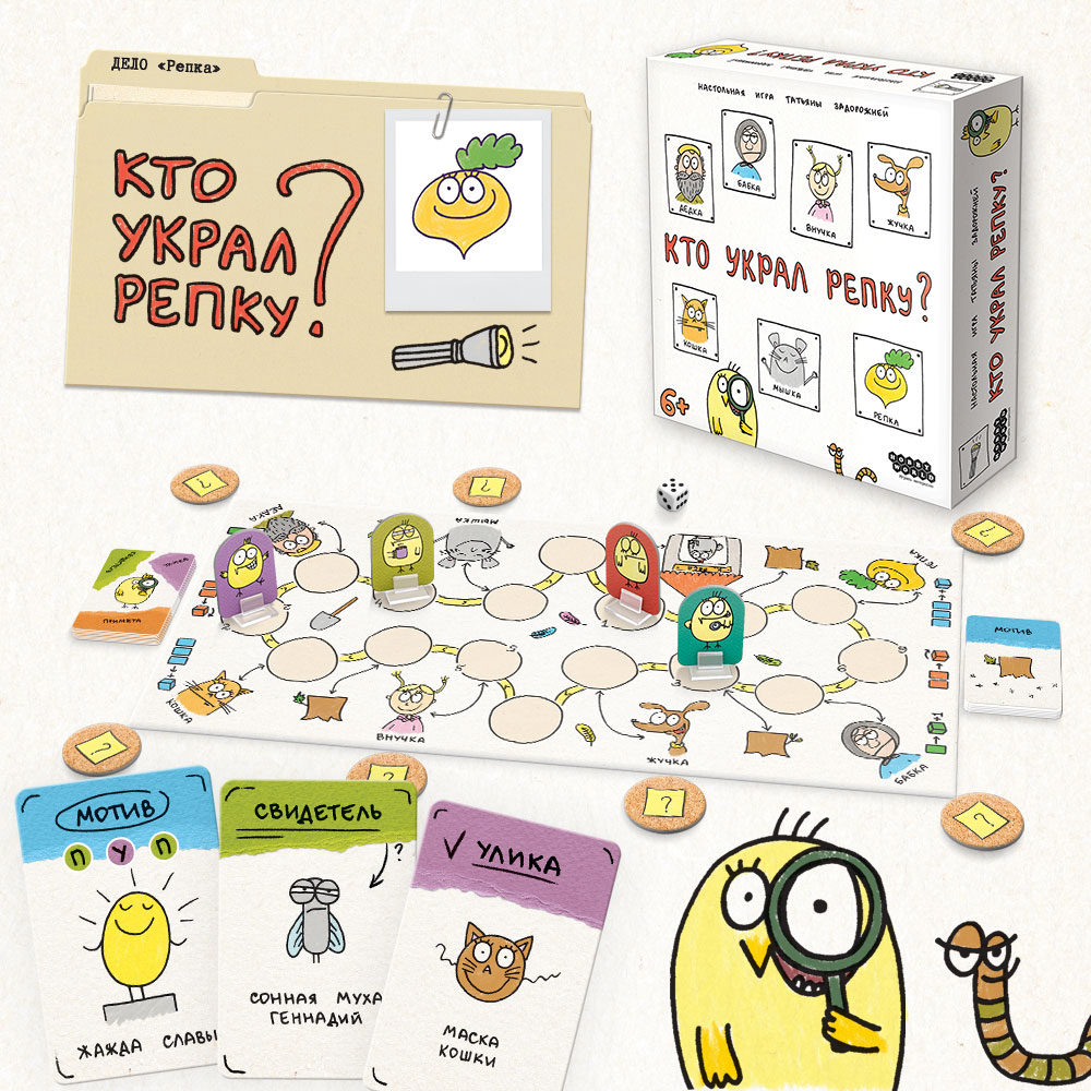 Кто и зачем похитил репку?
