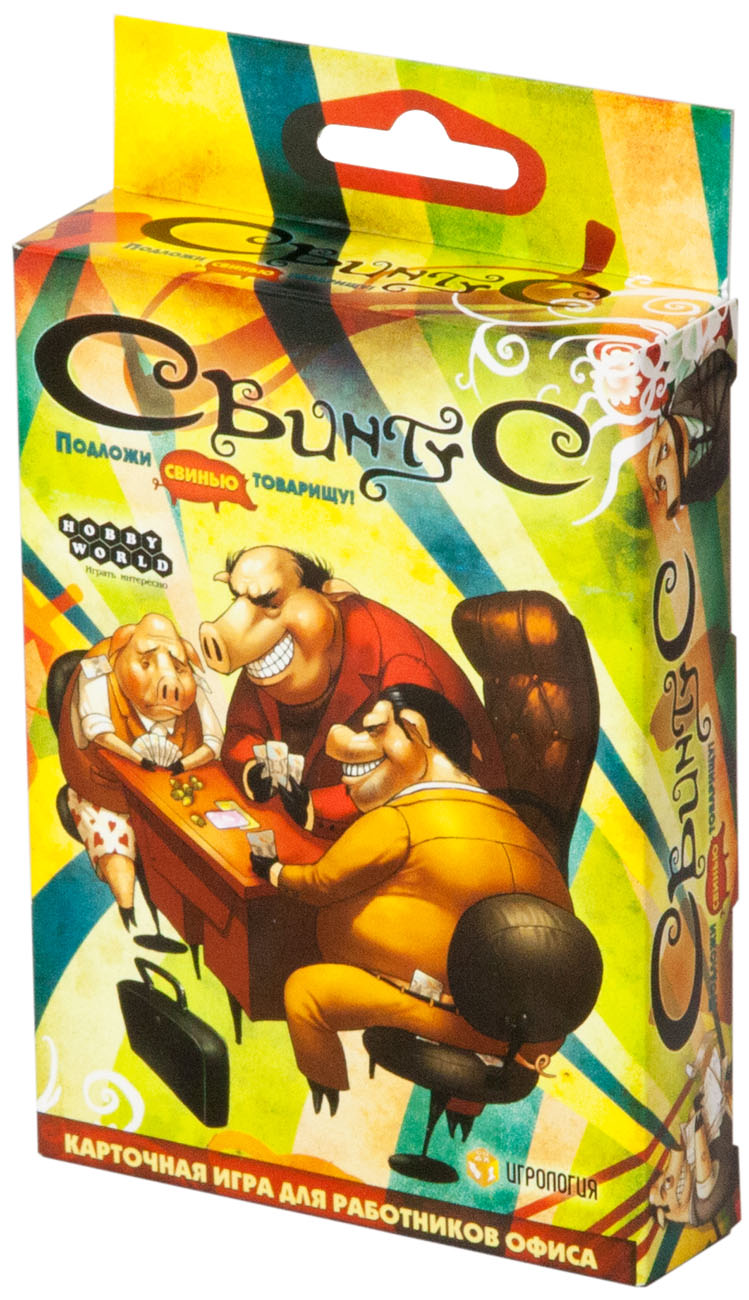 Свинтус - купить карточную настольную игру в интернет-магазине Hobbygames