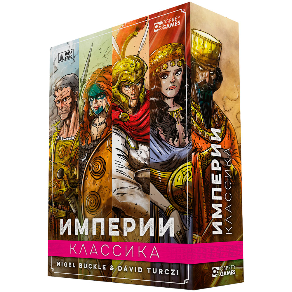 Империи: Классика